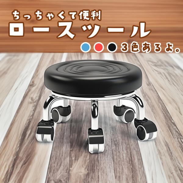 キャスター付きのロースツールです。フットケアや低床作業時にもおすすめ◎【サイズについて】画像をご参照ください。【素材について】PU、合金【カラーについて】生産ロットにより柄の出方や色の濃淡が異なる場合がございます。お使いのモニターや撮影時の...