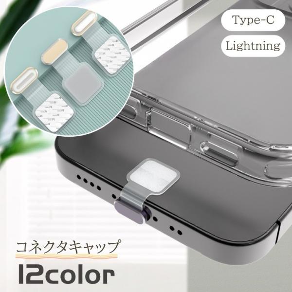 スマートフォンなどのコネクタ部分に、ごみや埃が入るのを防ぐ◎おしゃれなタイプC、Lightning用コネクタキャップです。【サイズについて】画像をご参照ください。【素材について】シリコン、合金【カラーについて】生産ロットにより柄の出方や色の...