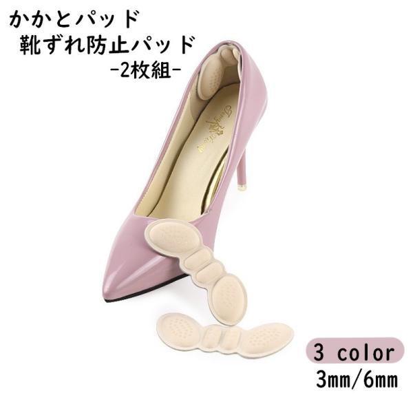 シールで取り付けが簡単な、かかとパッド2枚組です.厚手6mmと薄手3mmの2種類あります。かかとが抜けやすいパンプスにもおすすめ◎　【サイズについて】画像をご参照ください。【素材について】ポリエステル、ポリウレタン、他【カラーについて】生産...