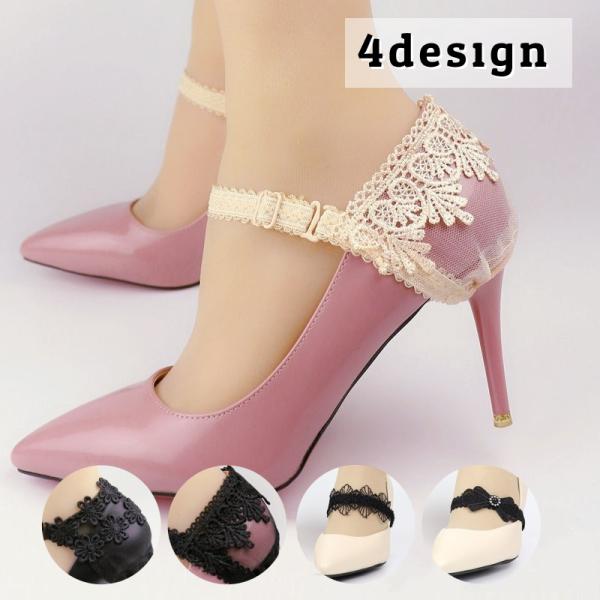 上品なレースのヒールストラップ。取付は簡単でパンプスなどの脱げ防止に！日常使いやパーティー・フォーマルにもぴったりです。【サイズについて】画像をご参照ください。【カラーについて】生産ロットにより柄の出方や色の濃淡が異なる場合がございます。お...