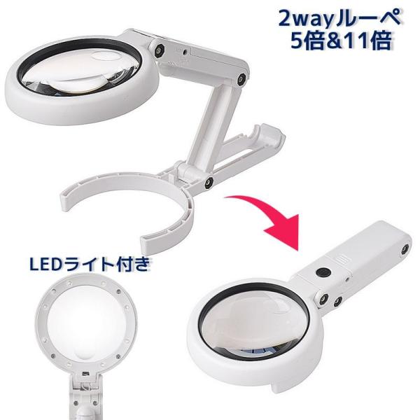 LEDライト付きで見やすい♪とても便利な2wayルーペ。手持ちルーペとしてお使い頂くのはもちろん両手が使えるスタンドルーペとしてもお使い頂けます♪父の日や母の日・敬老の日などの贈り物としても喜ばれそうですね◎※電池は付属致しませんのでご注意...