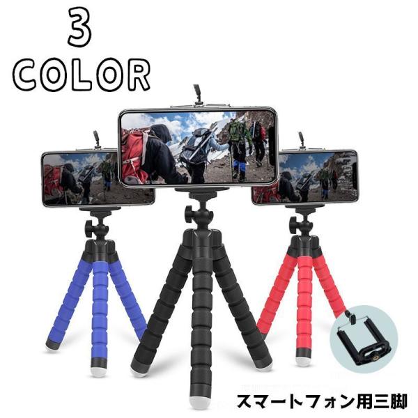 スマートフォンやデジカメを固定して撮影するのに便利な三脚です。【5.5〜8.5cmの幅のデバイス対応】【サイズについて】画像をご参照ください。【素材について】ABS他【カラーについて】生産ロットにより柄の出方や色の濃淡が異なる場合がございま...