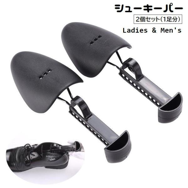 レディース用とメンズ用の2サイズから選べるシューキーパー、2個セット(1足分)です。お気に入りの靴の型崩れ予防・しわ伸ばしに役立ちます◎【サイズについて】画像をご参照ください。【カラーについて】生産ロットにより柄の出方や色の濃淡が異なる場合...