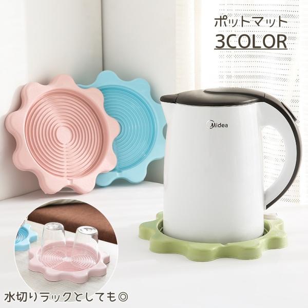 フラワーモチーフがかわいい♪おしゃれなポットマットです。ちょっとした洗い物の水切りラックとしても使えてとっても便利なアイテムです◎【サイズについて】画像をご参照ください。【素材について】PP【カラーについて】生産ロットにより柄の出方や色の濃...