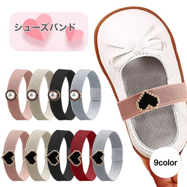 脱げ防止に便利なシューズバンドです。サンダルやパンプスに使えます♪ワンポイントデザインでとてもおしゃれです。【サイズについて】画像をご参照ください。【カラーについて】生産ロットにより柄の出方や色の濃淡が異なる場合がございます。お使いのモニタ...