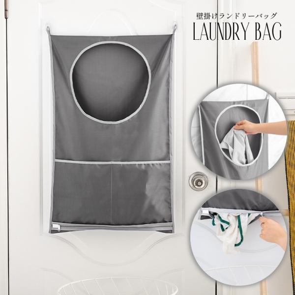 壁掛けフックで場所を取らないランドリーバッグです。チャック付きで、洗濯物を簡単に取り出せます。【サイズについて】画像をご参照ください。【カラーについて】生産ロットにより柄の出方や色の濃淡が異なる場合がございます。お使いのモニターや撮影時の光...