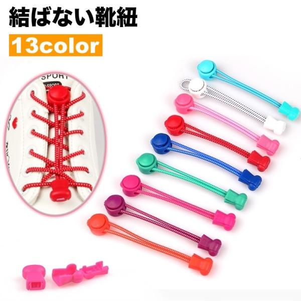 着脱簡単♪ 結ばない靴ひも(100cm)です。男女どちらでもお使いいただける、豊富なカラーバリエーション◎※他のカラーも販売中です。【zak-78221-1】で検索してください。【サイズについて】画像をご参照ください。【カラーについて】生産...