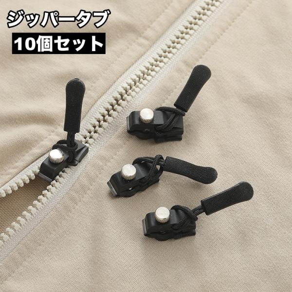 ファスナー引手の修理・交換に♪ジッパータブ10個セットです。【サイズについて】画像をご参照ください。【素材について】合金、他【カラーについて】生産ロットにより柄の出方や色の濃淡が異なる場合がございます。お使いのモニターや撮影時の光の加減など...