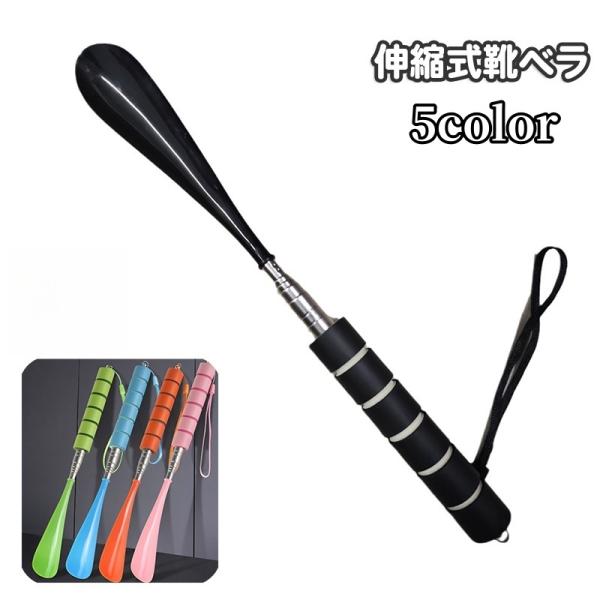 伸縮式が便利な靴べら。必要に応じて長さを伸ばして使えます♪使わないときには縮めてしまえば省スペースに☆【サイズについて】画像をご参照ください。【素材について】プラスチック、合金【カラーについて】生産ロットにより柄の出方や色の濃淡が異なる場合...