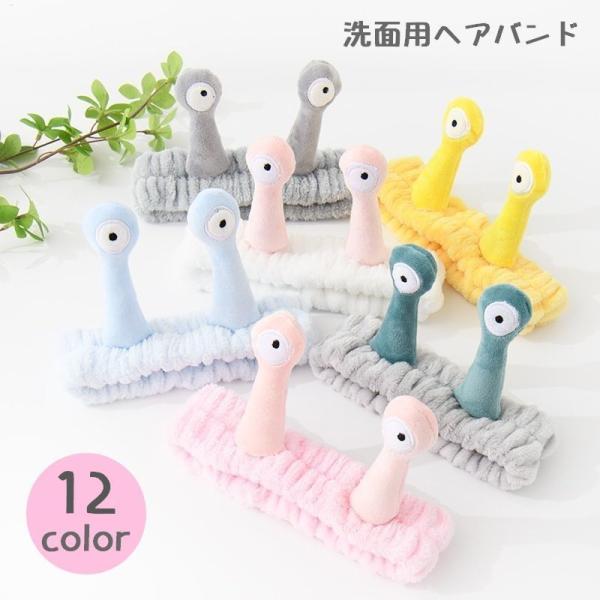 洗面用のヘアバンドです。洗顔やメイク時にサッと髪をまとめられる便利アイテム◎ユニークで可愛いカタツムリのデザインです♪【カラーについて】生産ロットにより柄の出方や色の濃淡が異なる場合がございます。お使いのモニターや撮影時の光の加減などにより...