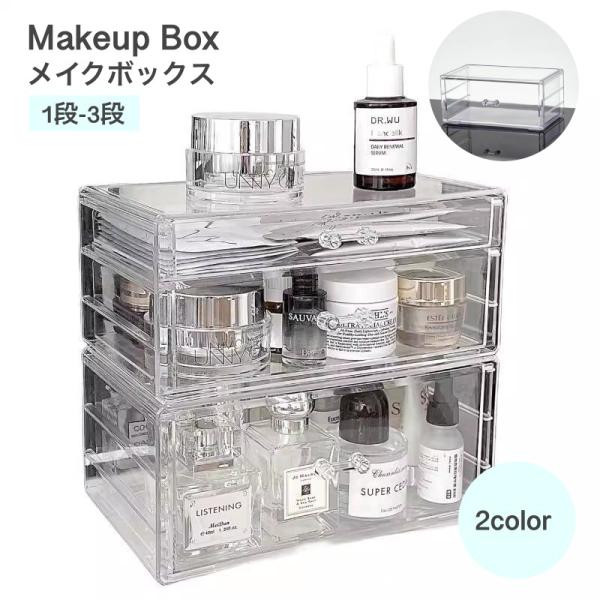 化粧品などを収納できるメイクボックスです。中身が見えるクリアタイプ♪化粧品はもちろん、アクセサリーや小物なども収納できます◎【サイズについて】画像をご参照ください。【素材について】プラスチック【カラーについて】生産ロットにより柄の出方や色の...