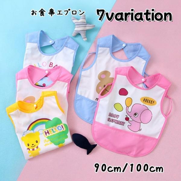 食べこぼし防止のポケット付きのお食事エプロンです。防水機能付きのかわいいアニマル柄コンパクトにたためるのでお出かけ用にも便利ですね♪【サイズについて】画像をご参照ください。【素材について】ポリエステル【カラーについて】生産ロットにより柄の出...