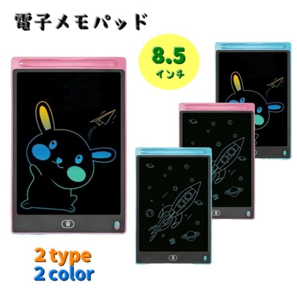 子どもから大人まで一緒に使える「電子メモパッド」ペン付きです♪8.5インチの軽量コンパクトで持ち運びにも便利な優れもの！メモやスケジュール管理などはもちろん。お子様とお絵描きをしたりと色々な用途にご使用いただけます。ワンタッチで削除できるボ...