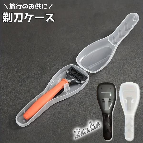 持ち運びに便利な剃刀ケースです。旅行や出張に◎【サイズについて】画像をご参照ください。【素材について】プラスチック【カラーについて】生産ロットにより柄の出方や色の濃淡が異なる場合がございます。お使いのモニターや撮影時の光の加減などにより画像...