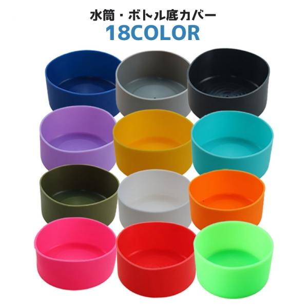 カラーバリエーション豊富な水筒底カバーボトル底の傷防止はもちろん滑り止めや防音対策にも♪水筒やタンブラーのカラーを選ばないクリアカラー、女性に人気のベージュやピンクなどの他カラーもお取り扱い中です。【zak-80759-1】で検索してくださ...