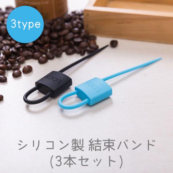 シリコン製の結束バンドです。ラッピングやケーブル収納などに♪3個SETでカラーはランダムとなります。【サイズについて】画像をご参照ください。【素材について】シリコン【カラーについて】生産ロットにより柄の出方や色の濃淡が異なる場合がございます...