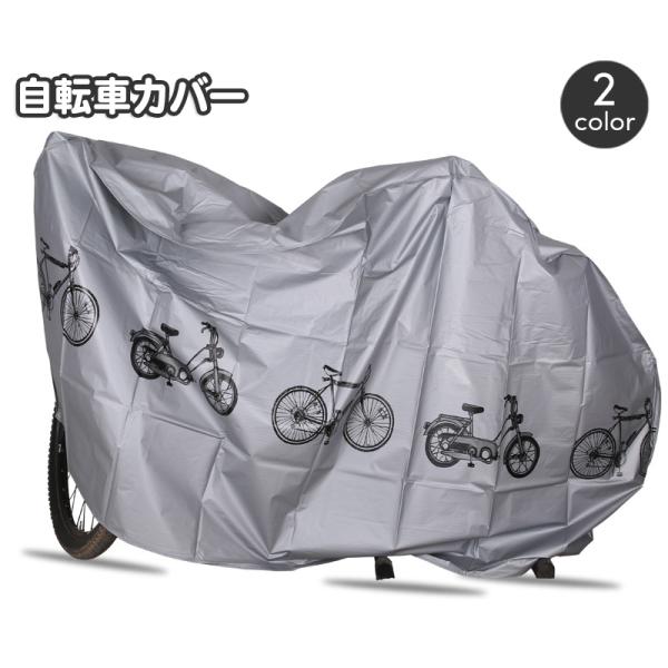 自転車のイラスト入りがおしゃれな自転車カバー。大切な自転車を雨やほこりなどから守ります☆【サイズについて】画像をご参照ください。【素材について】ポリエステル【カラーについて】生産ロットにより柄の出方や色の濃淡が異なる場合がございます。お使い...