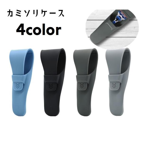 お手持ちのカミソリを収納できるカミソリケースです。ソフトでやわらかく、水洗いもOK！旅行や出張時の携帯に便利なアイテムです。4種類のカラーからお選びください。【サイズについて】画像をご参照ください。【素材について】シリコン【カラーについて】...
