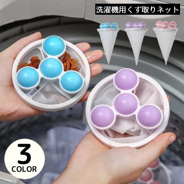 簡単便利！洗濯機の中のゴミ・ほこり・髪の毛などを除去♪縦型洗濯機用の浮き型洗濯ボール付きクズ取りネットです。【サイズについて】画像をご参照ください。【素材について】ポリエステル、ポリプロピレン他【カラーについて】生産ロットにより柄の出方や色...