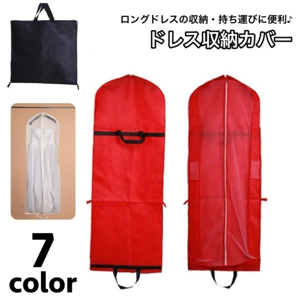 ロングドレスの収納、移動に便利なドレスカバーです。ハンガーにかけたままドレス収納が可能◎持ち手の付いたバッグ型になるので移動も楽々♪【サイズについて】画像をご参照ください。【素材について】アクリル【カラーについて】生産ロットにより柄の出方や...