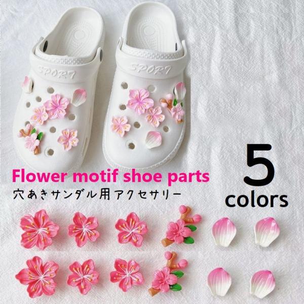 クロックスなど、穴あきサンダル用のアクセサリー。指で押し込むだけの簡単装着◎子供から大人まで、手軽にデコレーションを楽しめます♪【カラーについて】生産ロットにより柄の出方や色の濃淡が異なる場合がございます。お使いのモニターや撮影時の光の加減...