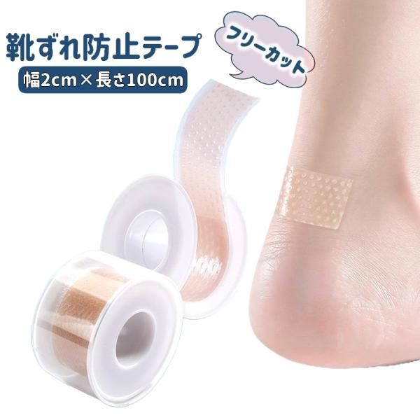 厚さ0.5ｍｍの靴ずれ防止テープです。フリーカットタイプなので外出先などでさっと貼れて便利♪【サイズについて】画像をご参照下さい。【カラーについて】生産ロットにより柄の出方や色の濃淡が異なる場合がございます。お使いのモニターや撮影時の光の加...