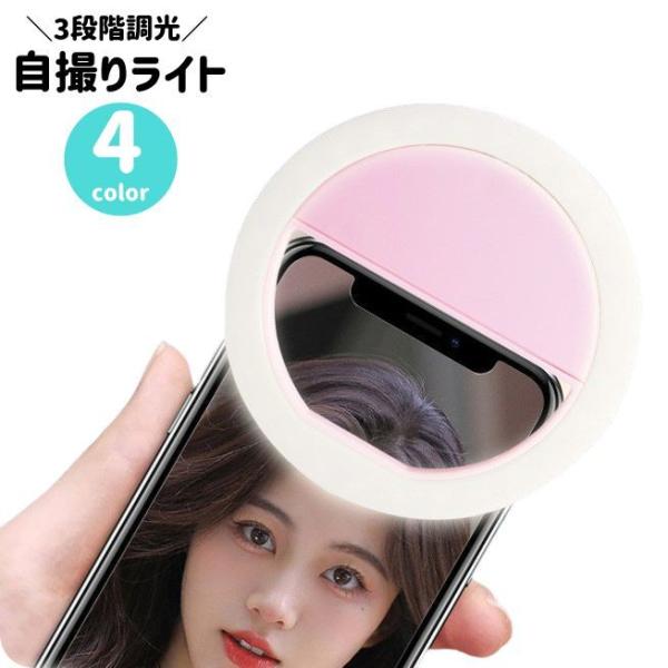 3段階で明るさが調節できる、自撮りライトです。クリップ式なので取り付け簡単◎※USB充電式【サイズについて】画像をご参照ください。【素材について】PC、ABS【カラーについて】生産ロットにより柄の出方や色の濃淡が異なる場合がございます。お使...