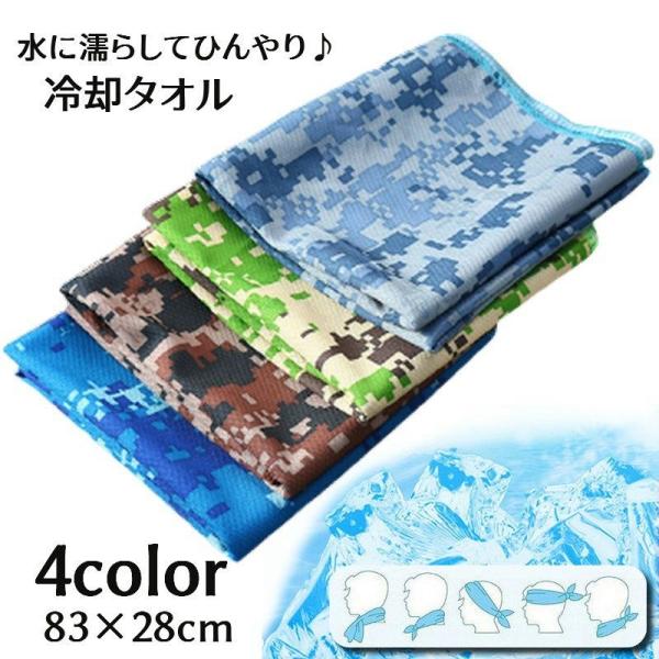 デジタル迷彩柄がおしゃれな冷却タオル水で濡らしてひんやり涼感♪スポーツやアウトドア、外のお仕事やお子様の登下校に◎【サイズについて】画像をご参照ください。【素材について】100%ポリエステル【カラーについて】生産ロットにより柄の出方や色の濃...