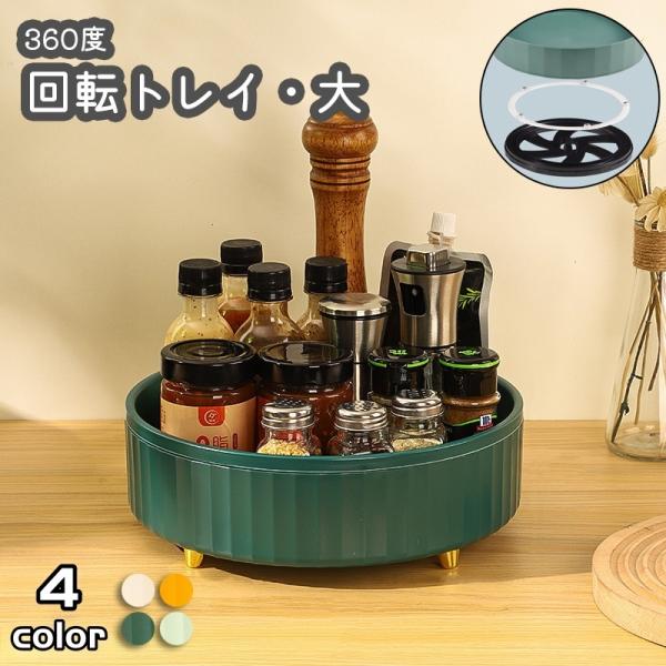 収納・取り出しやすさ抜群！キッチンではもちろん、様々な場所で使用できる便利な360度回転トレイです♪小さいサイズも販売中です。【zak-85629】で検索してください。【サイズについて】画像をご参照ください。【素材について】PP【カラーにつ...