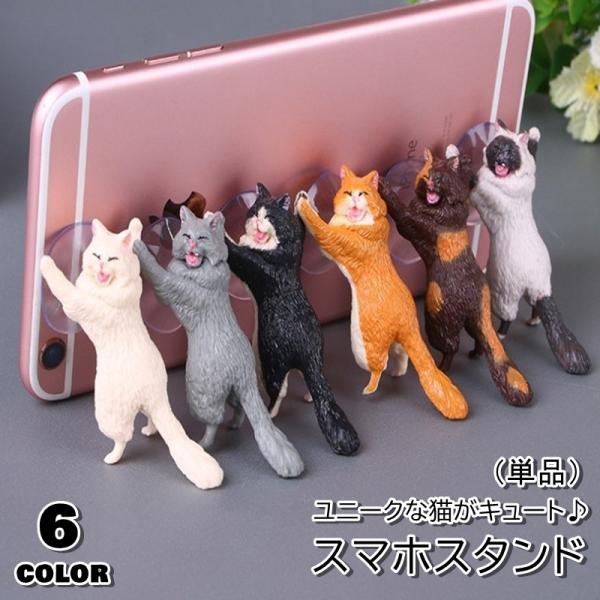 猫のデザインがキュートな吸盤タイプのスマホスタンドです。コンパクトなサイズで持ち運びも楽々♪どこでも取り出して使える可愛いアイテム◎【サイズについて】画像をご参照ください。【素材について】ゴム他【カラーについて】生産ロットにより柄の出方や色...