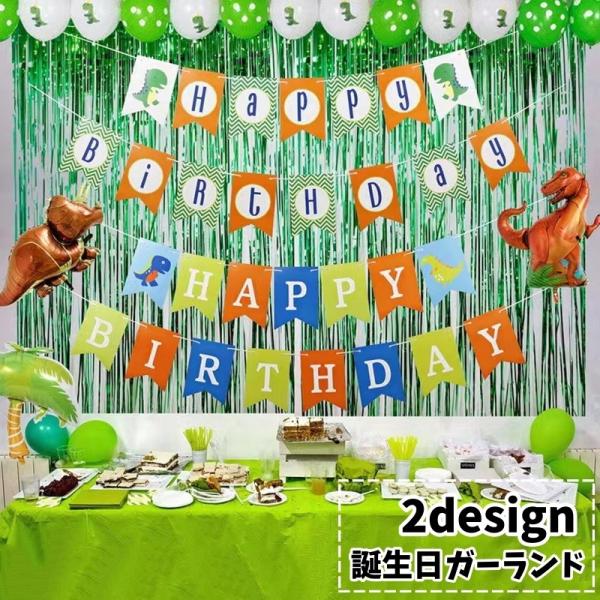 誕生日パーティーには欠かせないガーランド。2デザインから選べます♪【サイズについて】画像をご参照ください【カラーについて】生産ロットにより柄の出方や色の濃淡が異なる場合がございます。お使いのモニターや撮影時の光の加減などにより画像と実際の商...