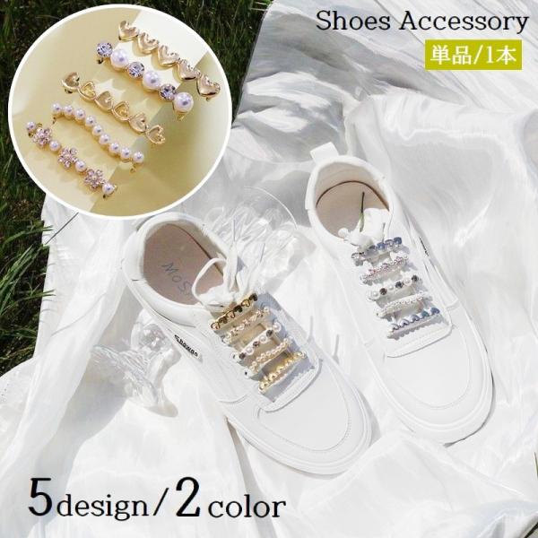 ハート型やラインストーンの飾りがおしゃれなシューパーツです。いつもの紐靴に取り付けるだけで華やかさアップ♪シンプルなスニーカーを手軽にアレンジできちゃいます◎【サイズについて】画像をご参照ください。【素材について】合金【カラーについて】生産...