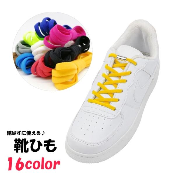 結ぶ必要がない、留め具付きの靴紐。紐自体に多少の伸縮性があるのでいちいち留め具を外さずに履くことができ、とっても便利♪普段のお出かけにはもちろん、ランニングやサイクリングといったスポーツにもオススメです！【サイズについて】画像をご参照くださ...