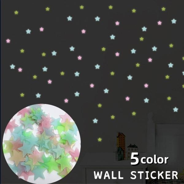 星型でかわいいウォールステッカー（100枚入り）です。星空が広がるようなお部屋に大変身♪夜光タイプ５種類のカラーからお選びください。【サイズについて】画像をご参照ください。【素材について】プラスチック【カラーについて】生産ロットにより柄の出...