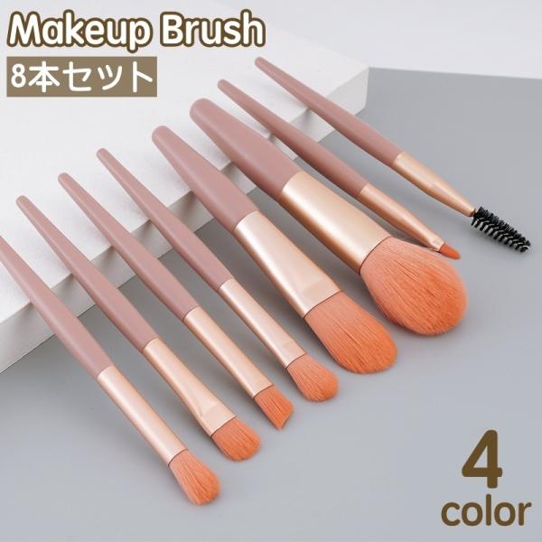 チークブラシからアイシャドウブラシ、リップブラシなど多種多様！メイクアップに欠かせないメイクブラシ8本セットです♪【サイズについて】画像をご参照ください。【カラーについて】生産ロットにより柄の出方や色の濃淡が異なる場合がございます。お使いの...