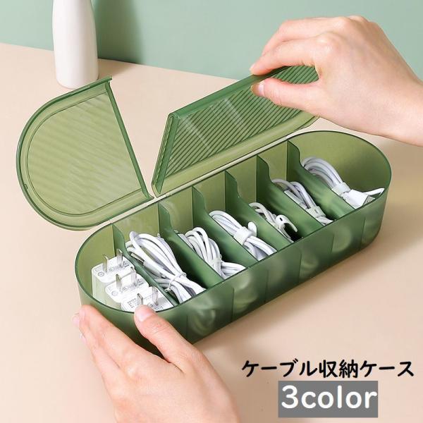 ごちゃごちゃしがちなケーブル類をまとめてスッキリ収納◎クリアカラーのシンプルなケーブル収納ケースです。保管にも便利な蓋付きデザインです。【サイズについて】画像をご参照ください。【素材について】PP【カラーについて】生産ロットにより柄の出方や...