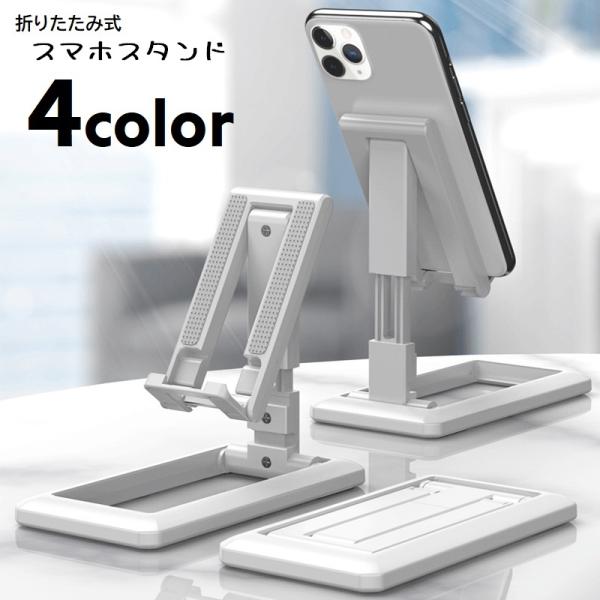 折り畳み式のスマホスタンドです。高さ＆角度調整ができ、コンパクトになるので持ち運びにも便利◎4種類のカラーからお選びください。※スポンジシールが付属しておりますので、ご使用に応じて張り付けてご使用ください。【サイズについて】画像をご参照くだ...