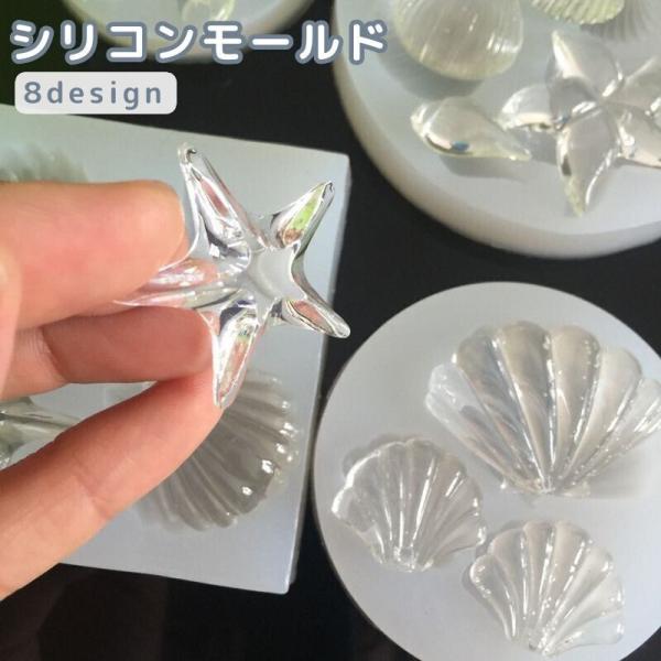 キュートな巻貝やヒトデ型のシリコンモールド♪レジンや樹脂粘土などでのアクセサリー、小物の作成に☆【サイズについて】画像をご参照ください。【素材について】シリコン【カラーについて】生産ロットにより柄の出方や色の濃淡が異なる場合がございます。お...