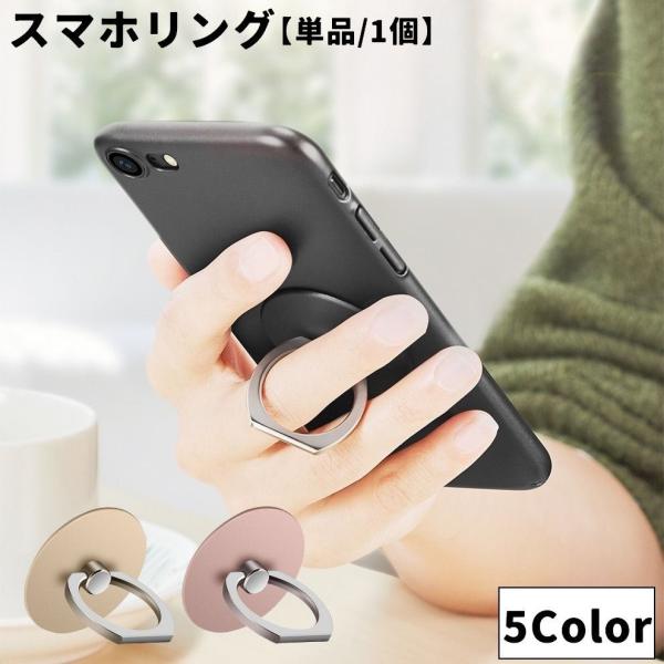 スマホスタンドとしても使える♪シンプルデザインのスマホリング(単品)です。土台は360度回転&amp;リング部分の角度は180度調整可能♪【サイズについて】画像をご参照ください。【素材について】ABS、合金、PC【カラーについて】生産ロット...