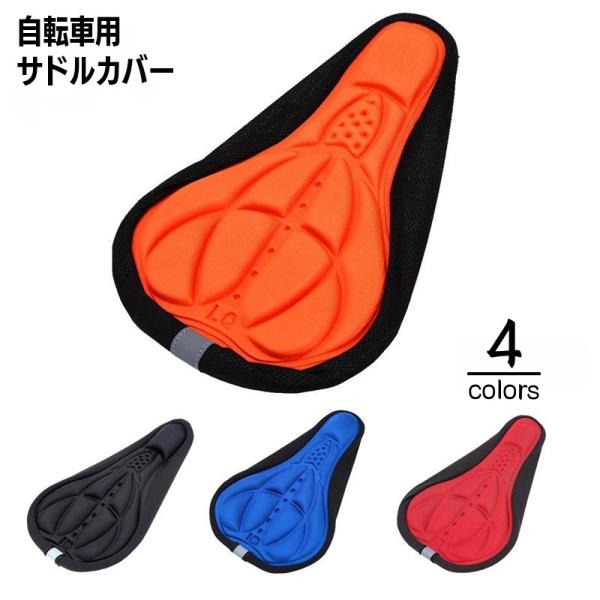 自転車用のソフトサドルカバーです。ドローコード付きで絞るとフィットするのである程度のサイズ調節可能♪クッション性が良く、痛みが出にくいよう中央にはくぼみ付きです☆【サイズについて】画像をご参照ください。【カラーについて】生産ロットにより柄の...