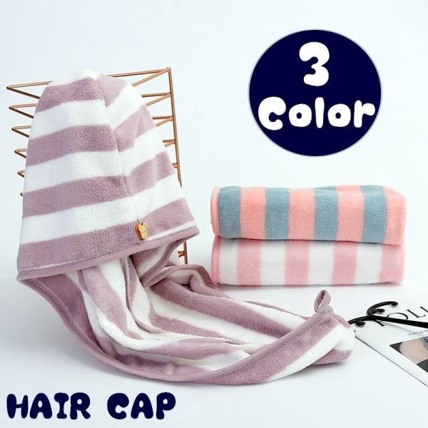 お風呂上りやプール後などで濡れた髪に、サッと巻くだけで簡単ヘアドライ♪髪に巻いて、先端の輪っかをクマのボタンに留めるだけで簡単装着★優しいカラーのボーダーとクマのボタンが、とても可愛いです♪【サイズについて】画像をご参照ください。【素材につ...