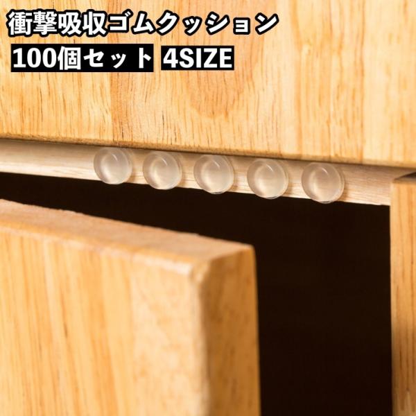 家具や雑貨、電化製品の裏に貼り付けて滑り止め＆衝撃吸収！透明なシール式で小さく軽く取付簡単なゴムクッション100個セットです。【素材について】シリコン【カラーについて】生産ロットにより柄の出方や色の濃淡が異なる場合がございます。お使いのモニ...