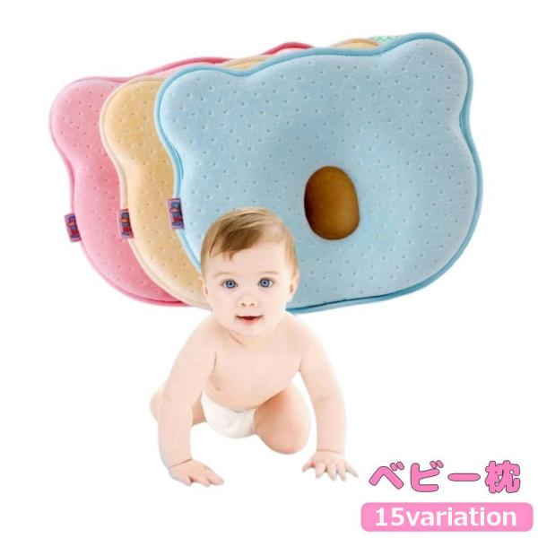 かわいらしいデザインのベビー用枕です。出産祝いのプレゼントとしてもおススメですよ♪【サイズについて】画像をご参照ください。【素材について】綿　ポリウレタン【カラーについて】生産ロットにより柄の出方や色の濃淡が異なる場合がございます。お使いの...