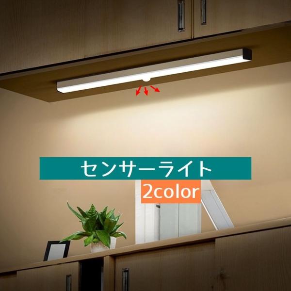 人が近づくと反応してライトがつくセンサーライトです♪配線無しの工事不要！USB充電式です。マグネットと粘着テープで取り付けるので、取り外し自由です。探し物や近くが見たい時・明るさが足りなくて見えない時は、手にもって移動できる優れものです♪【...