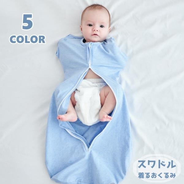 涼しい季節に大活躍♪薄手タイプのベビー用スワドルです。ボタンで開閉できる袖ありタイプと、袖なしタイプの2タイプからお選びいただけます。【サイズについて】画像をご参照ください。【素材について】95%綿 5%ポリウレタン【カラーについて】生産ロ...