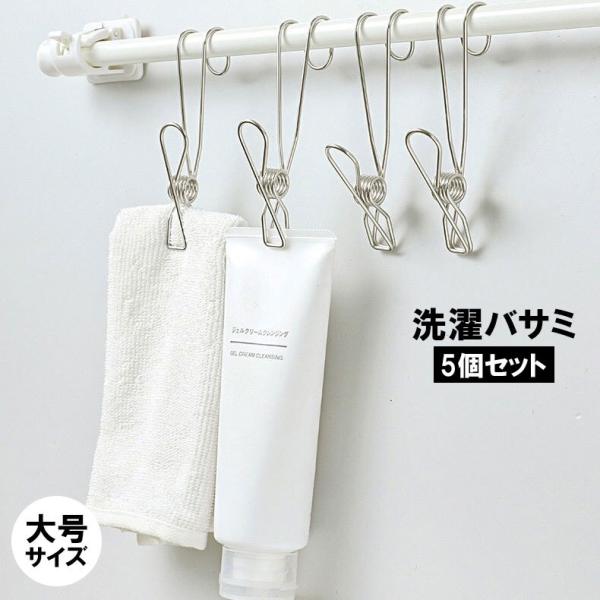フック付きで便利な洗濯バサミ5個セットです。洗濯物はもちろん、浴室やキッチンなどでも大活躍してくれるアイテムです◎小号サイズも販売中です。【zak-90711-1】でご検索ください。【サイズについて】画像をご参照ください。【素材について】ス...