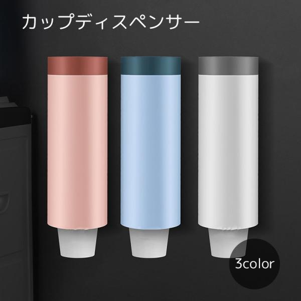 使い捨てカップ用のカップディスペンサーです。フックを壁に取り付けて引っかけるだけで、設置が可能です。ウォーターサーバーの近くや洗面台側にどうぞ♪【サイズについて】画像をご参照ください。【素材について】PP【カラーについて】生産ロットにより柄...