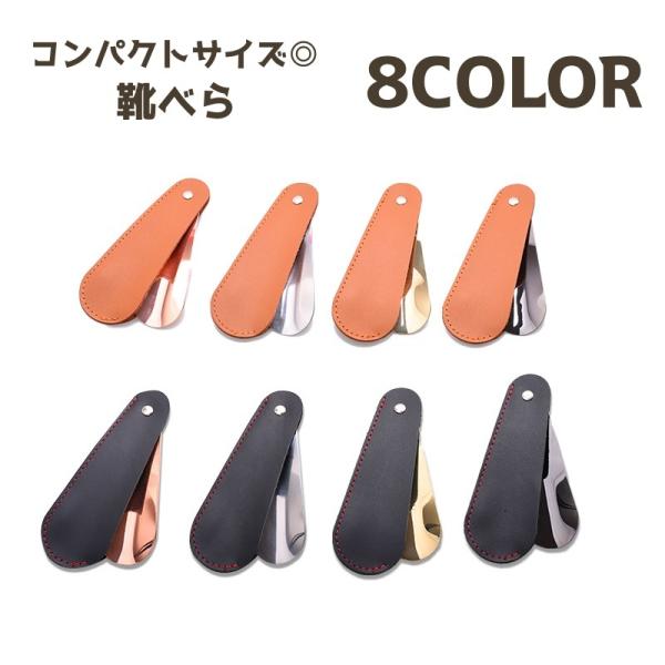 携帯サイズで持ち運び可能◎シンプルデザインの靴ベラです。【サイズについて】画像をご参照ください。【素材について】牛革、合金【カラーについて】生産ロットにより柄の出方や色の濃淡が異なる場合がございます。お使いのモニターや撮影時の光の加減などに...