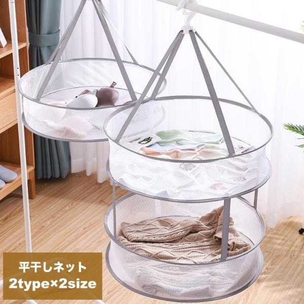 1段or2段から選べる平干しネットです。天日干し・ベランダ干し・陰干しにもオススメのアイテム♪使わない時には折り畳んでコンパクトに収納可能◎※他のカラーも販売中です。【zak-91487】で検索してください。【サイズについて】画像をご参照く...