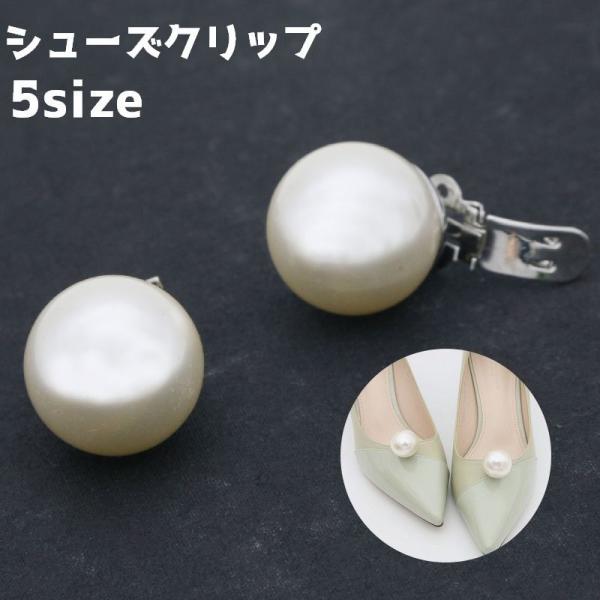 お気に入りのパンプスやサンダルをアレンジできちゃうシューズクリップです。※2個セット(1足分)の販売となります。【サイズについて】画像をご参照ください。【素材について】合金【カラーについて】生産ロットにより柄の出方や色の濃淡が異なる場合がご...